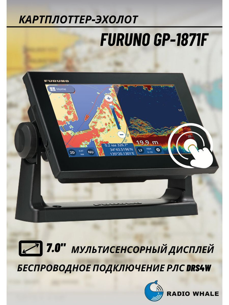 Картплоттер-эхолот Furuno GP-1871F - купить с доставкой по выгодным ценам в интернет-магазине ...