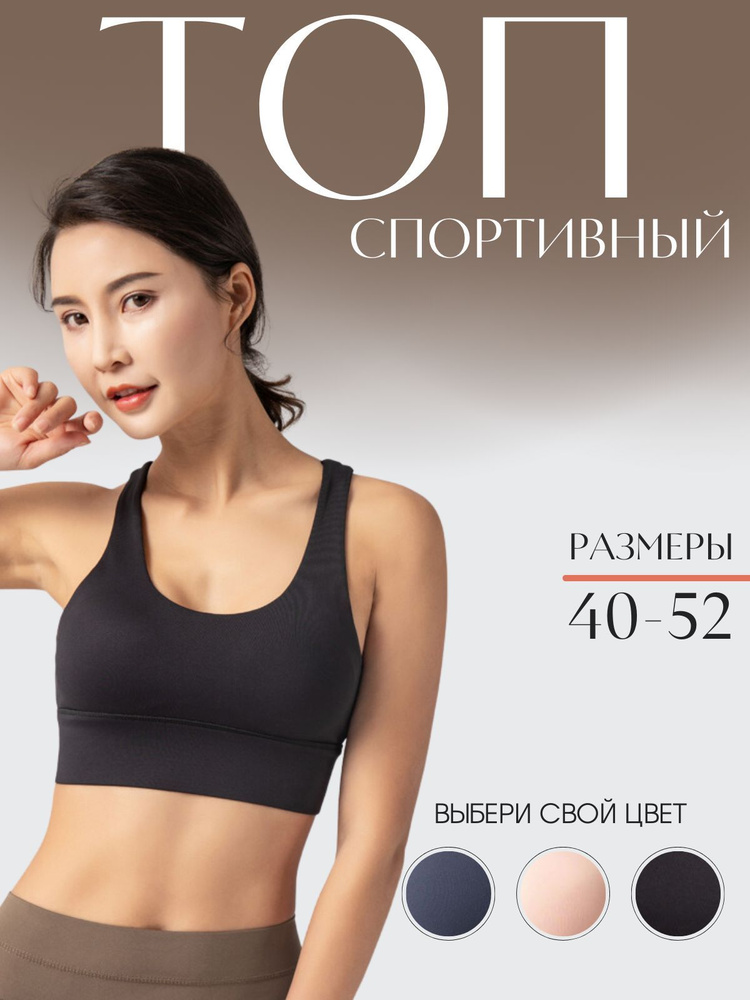 Топ-бра - купить с доставкой по выгодным ценам в интернет-магазине OZON ...
