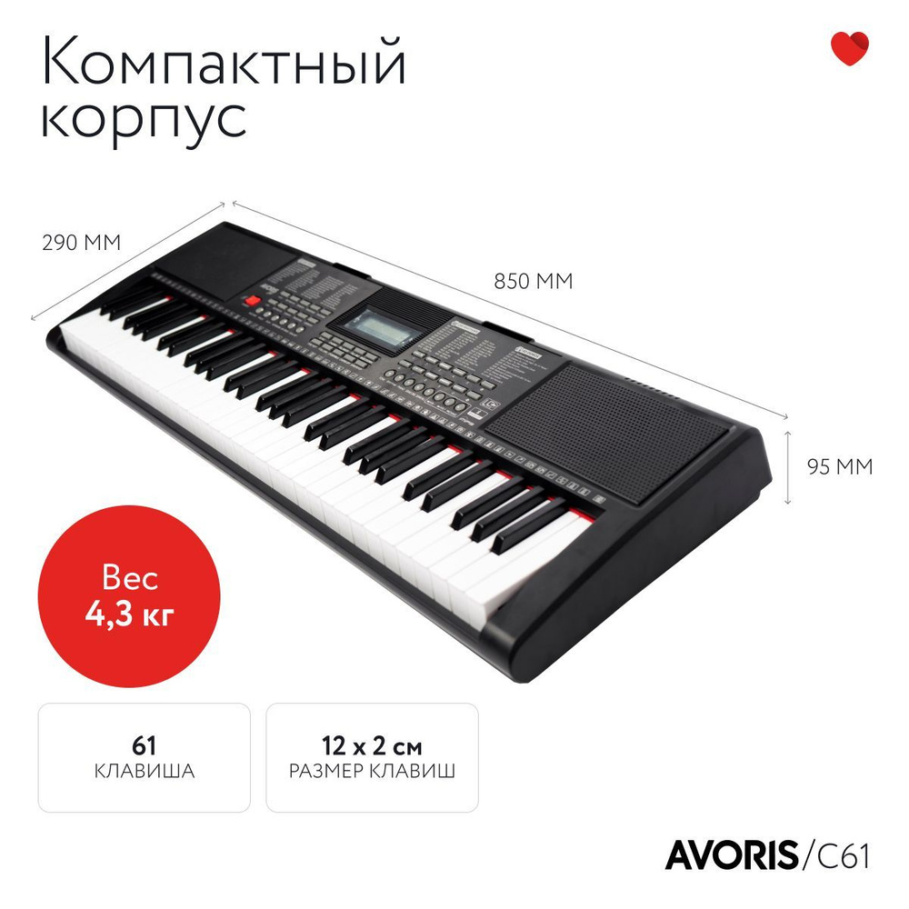 Avoris C61 - синтезатор с подсветкой клавиш и с функцией обучения, midi ...