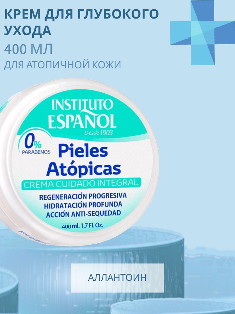 Instituto Espanol Крем для глубокого ухода за атопичной кожей, 400 мл ...