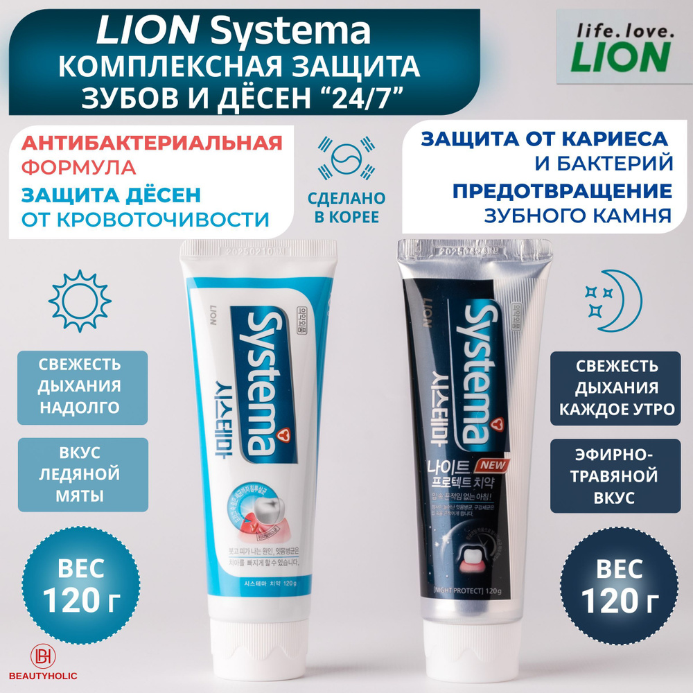 LION Корейская антибактериальная зубная паста Набор SYSTEMA Ice Mint Alpha и SYSTEMA Night ...