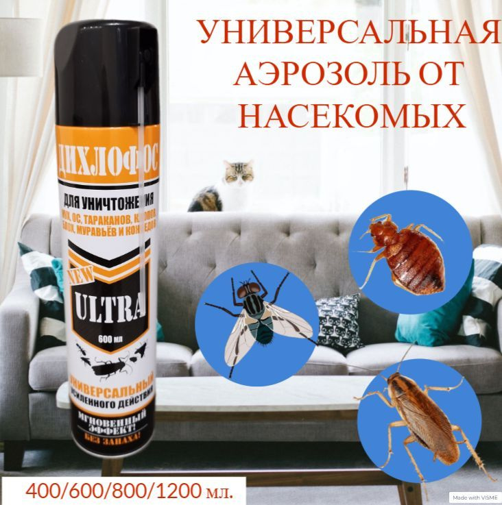 Дихлофос №1 УЛЬТРА 600 мл. с трубочкой, без запаха, от клопов ...