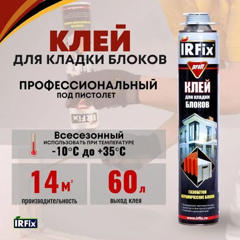 Клей-пена IRFix Пена монтажная_белый_черный Всесезонная купить по ...