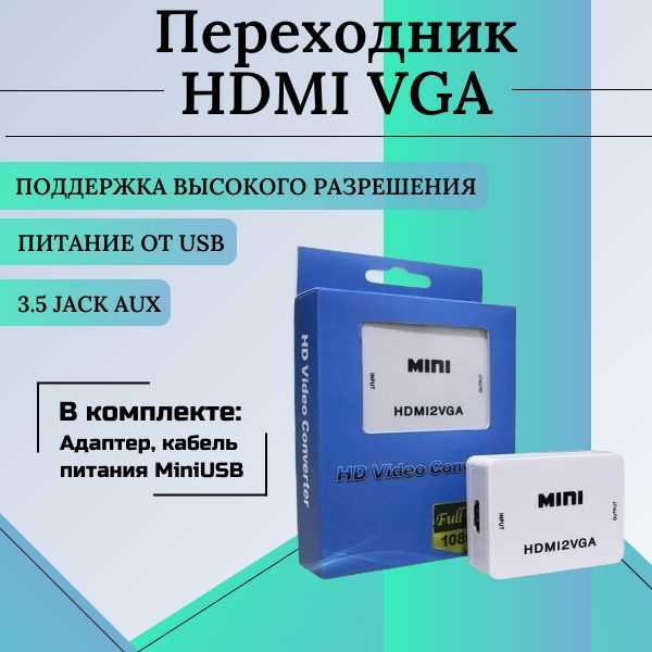 Переходник HDMI VGA + аудио JACK 3.5 1080P HDMI на VGA для монитора ...