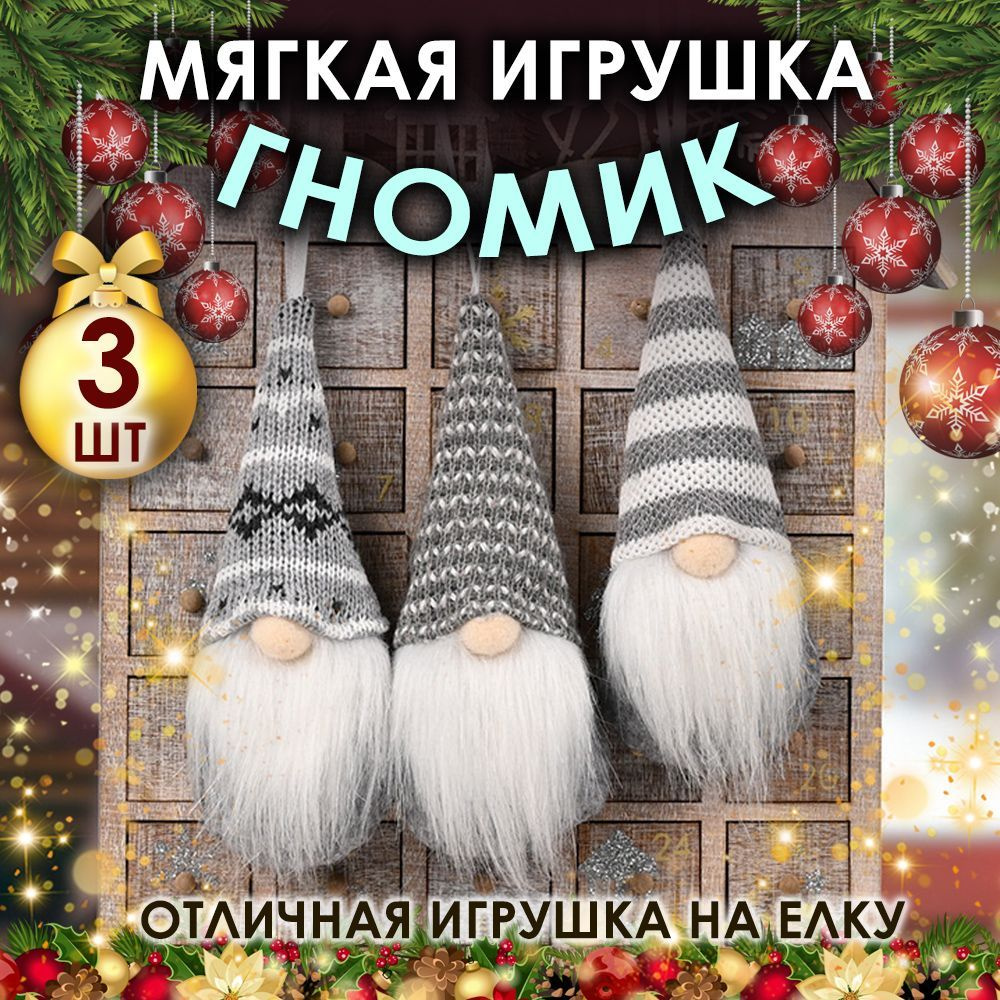 Елочная игрушка новогодний гномик купить c доставкой на OZON по низкой ...