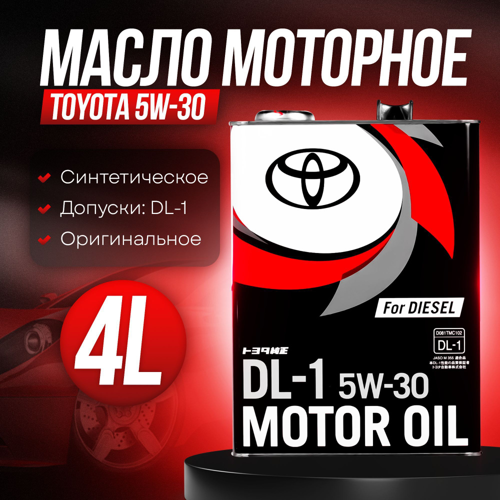 Масло моторное Toyota 5W-30 Синтетическое - купить в интернет-магазине ...
