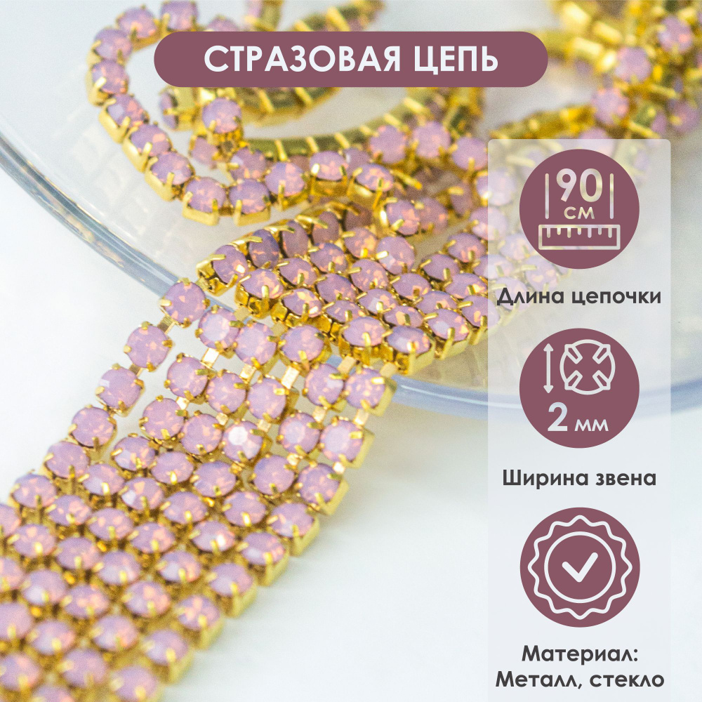 Стразовая цепочка для рукоделия, Цепочка из страз в цапах под золото ...