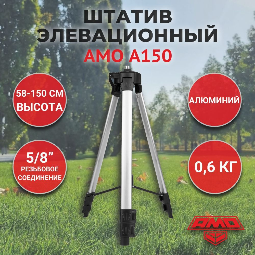 Элевационный штатив AMO A150 - купить с доставкой по выгодным ценам в интернет-магазине OZON ...
