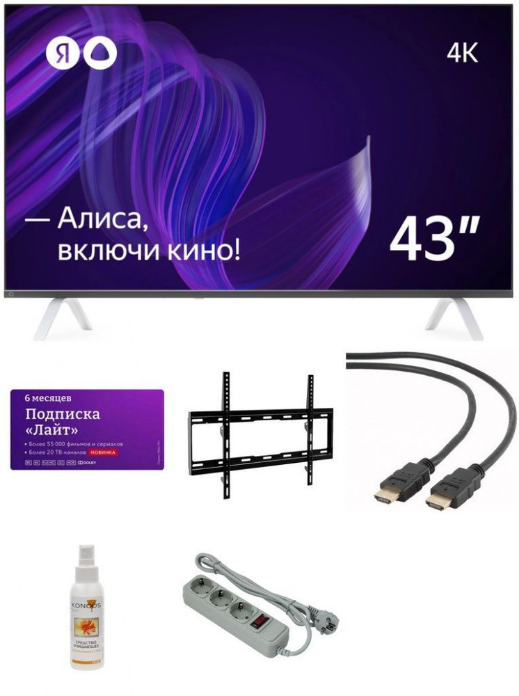 Купить телевизор Яндекс с Алисой 43 комплект аксессуаров подарочный