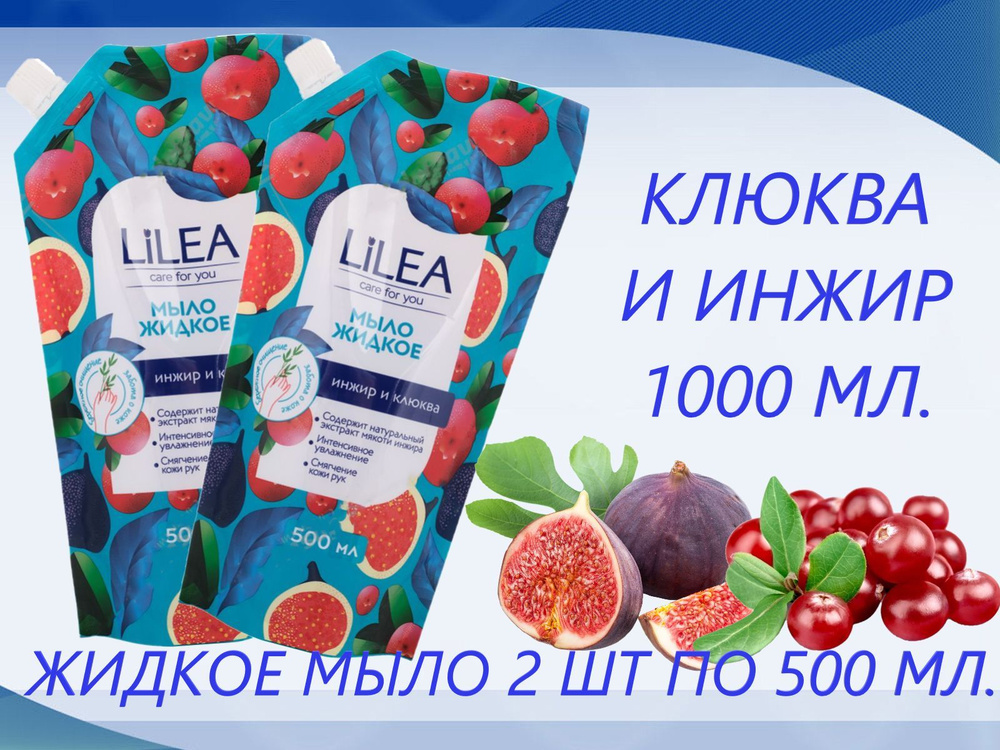 Lilea Жидкое мыло 1000 мл - купить с доставкой по выгодным ценам в ...