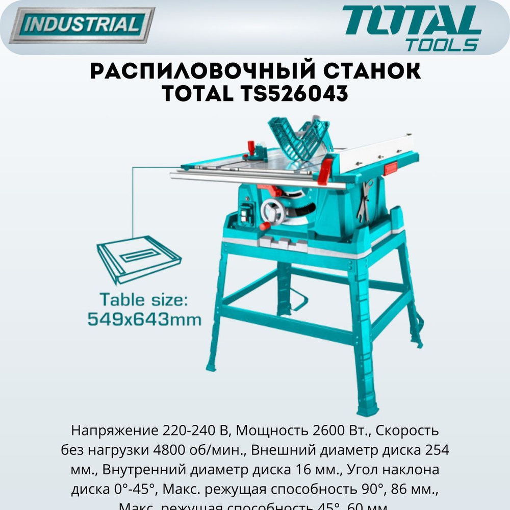 Распиловочный станок TOTAL TS526043 2600 - купить по низкой цене в ...