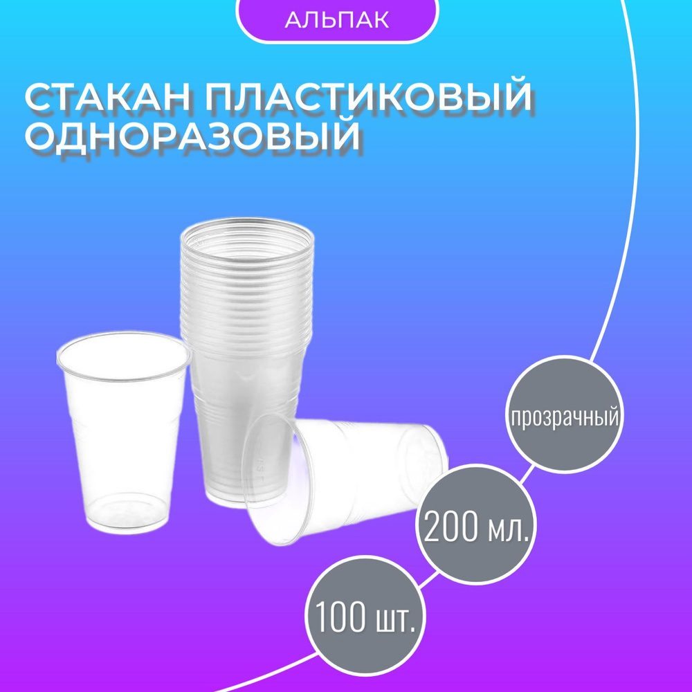 Стакан одноразовый (100 предметов) Commersant - купить по выгодной цене ...