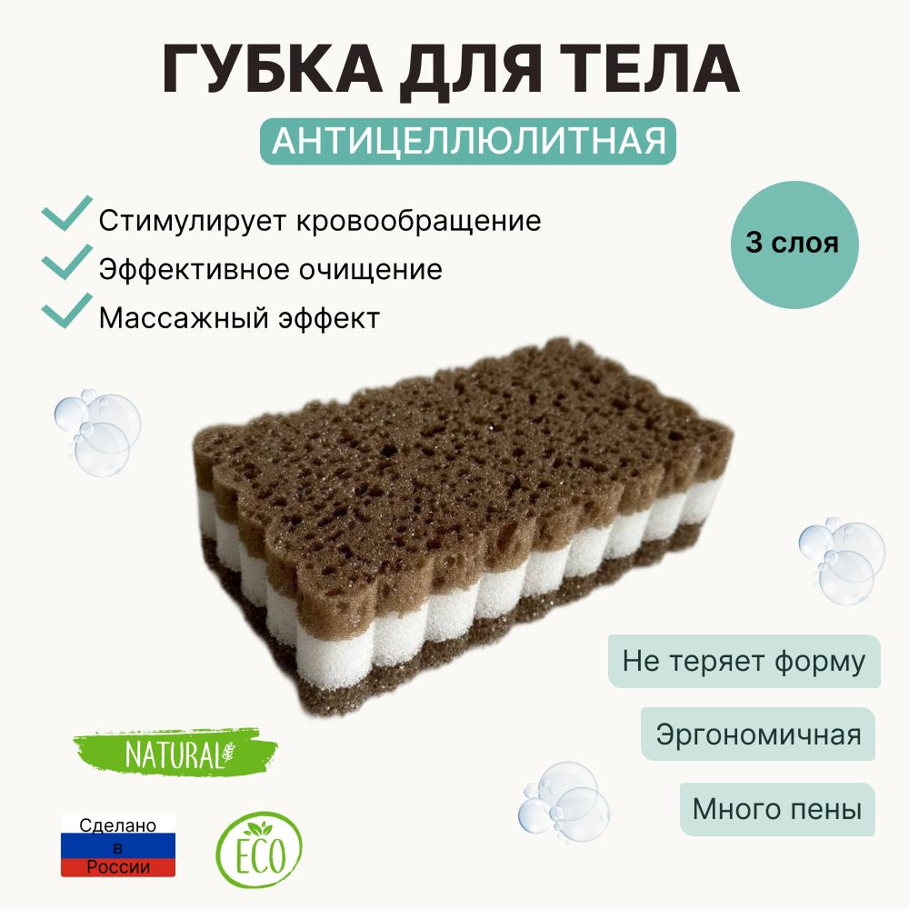 Мочалка для тела антицеллюлитная Nature, трехслойная, женская, мужская ...