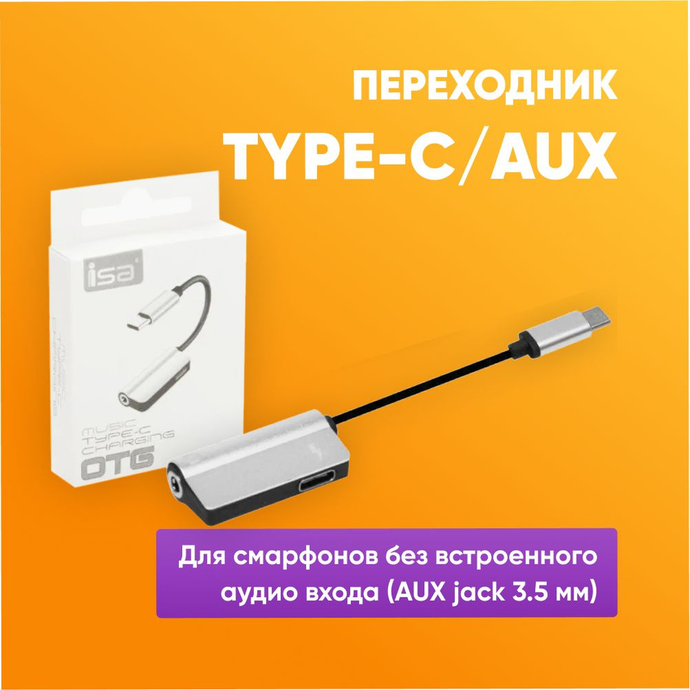 Кабель USB Type-C, 3.5 мм ABs Type-C_ISA - купить по низкой цене в интернет-магазине OZON ...