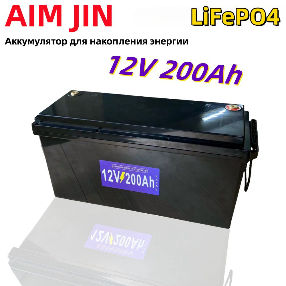 Батарея LiFePO4 12V 200Ah литий-железо-фосфатная аккумуляторная батарея ...