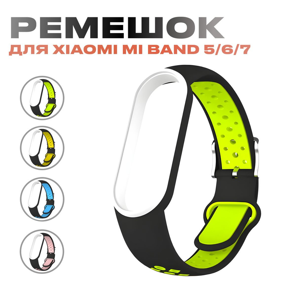 Ремешок для фитнес-браслета Xiaomi Mi Band 5 / 6 / 7 - купить с ...