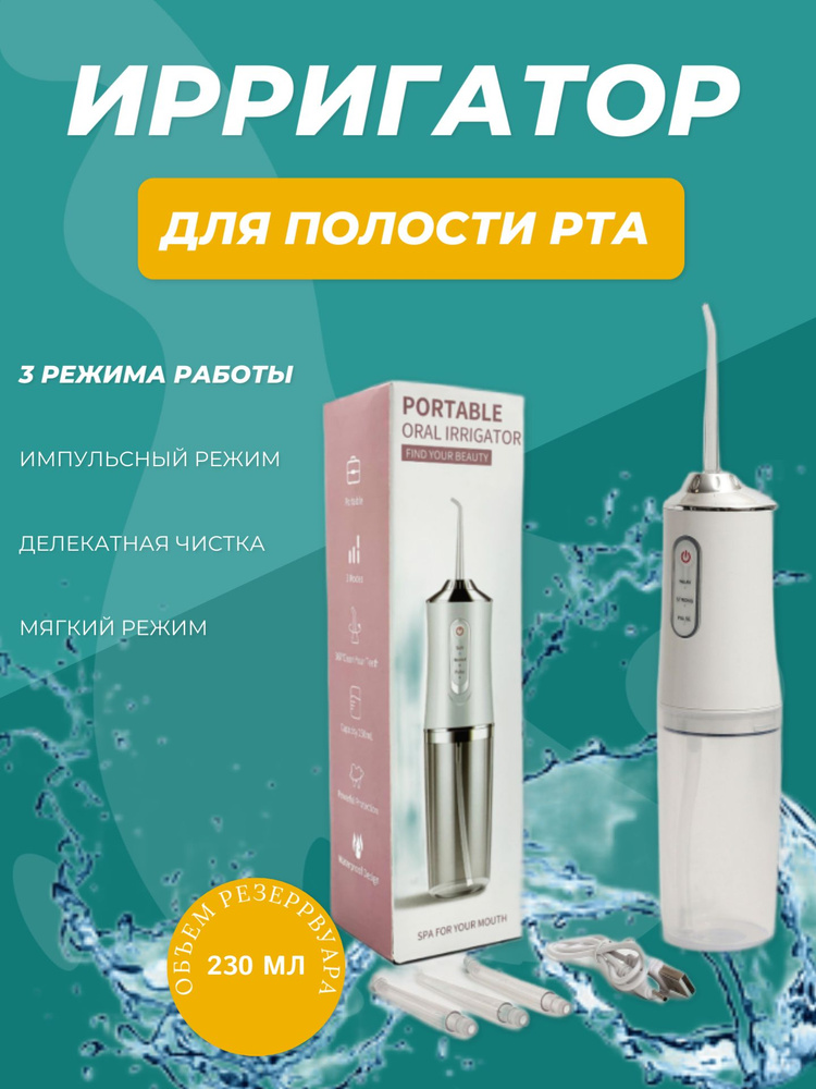 Ирригатор с насадками - купить по выгодной цене в интернет-магазине ...