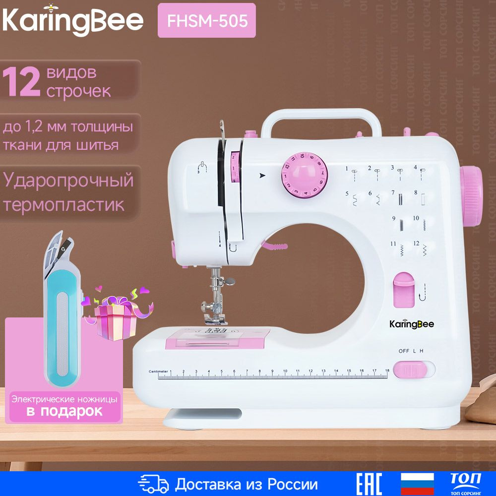 Швейная машина KaringBee FHSM-505 - купить по низким ценам с доставкой ...