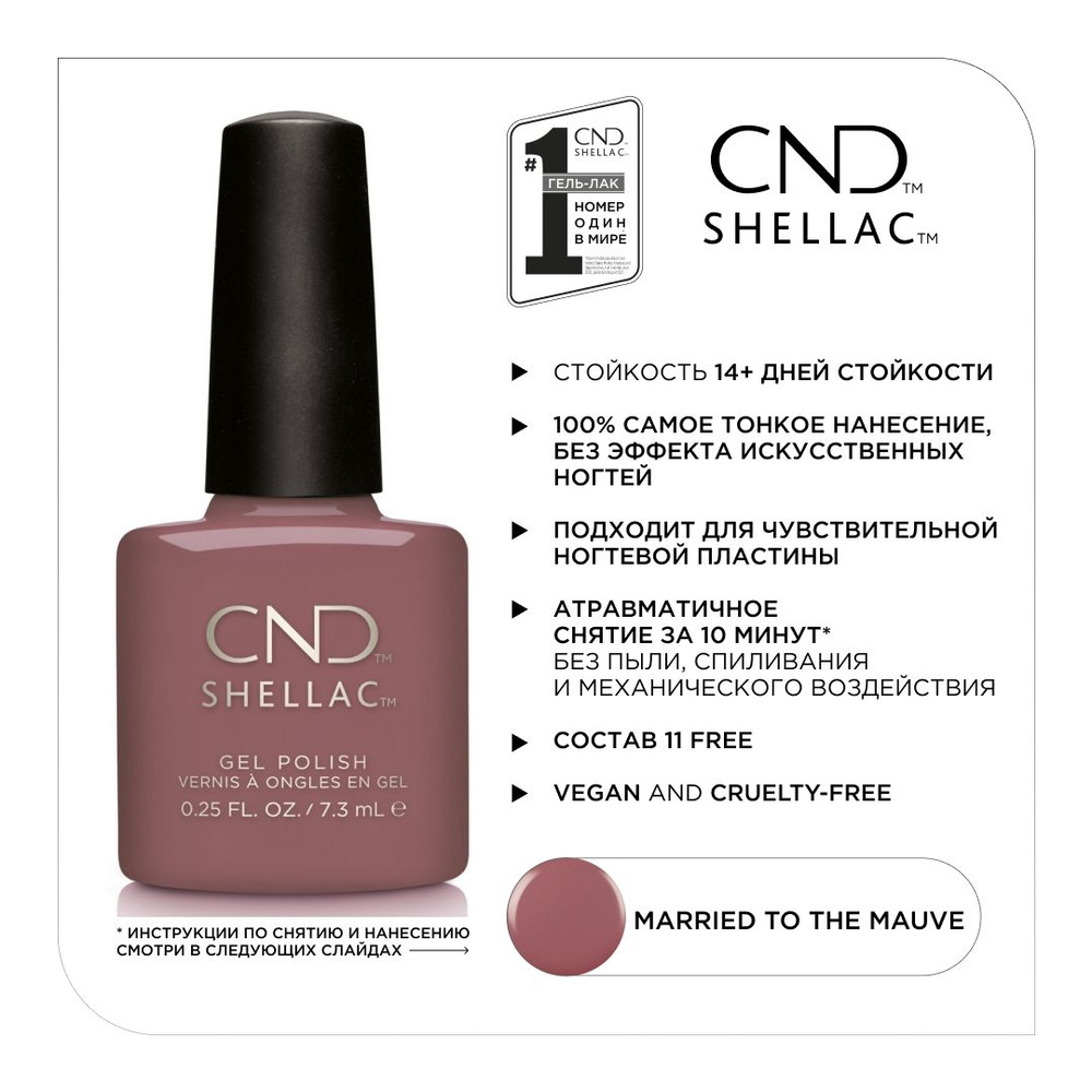 Гель лак CND Shellac купить на OZON по низкой цене
