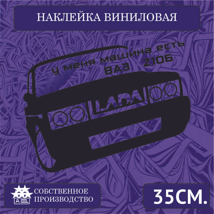Наклейки на автомобиль, на стекло заднее, авто тюнинг - Русская ...