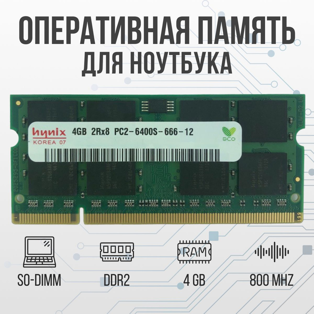 Модуль оперативной памяти Hynix для Ноутбука Ddr2 4 ГБ 800 Mhz So Dimm