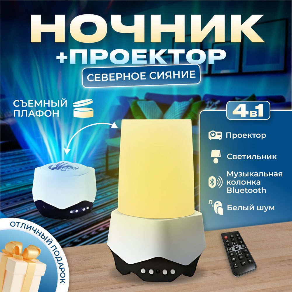 Купить Многофункциональный светильник-проектор Aurora Projector ...