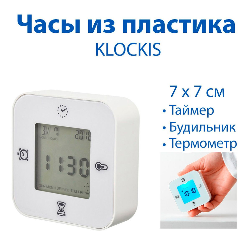 Часы IKEA - KLOCKIS (КЛОКИС), с термометром, будильником и таймером, пластиковые, белые, 1 шт ...
