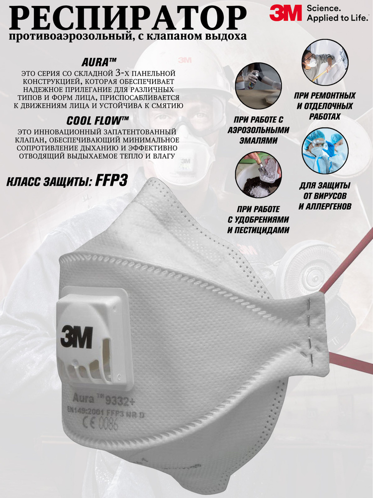Полумаска-респиратор 3M "Aura 9332+", противоаэрозольная, с клапаном выдоха, класс FFP3, 1 шт ...