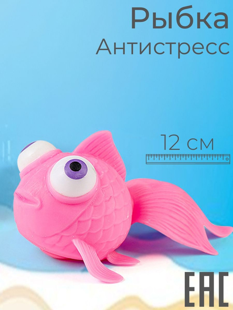 Plampy Игрушка-антистресс Рыбка-лупоглазик, мягкая мялка, цвет сюрприз ...
