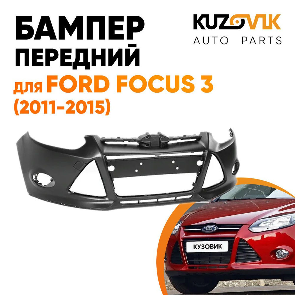 Бампер передний для Форд Фокус Ford Focus 3 (2011-2015) - купить с ...