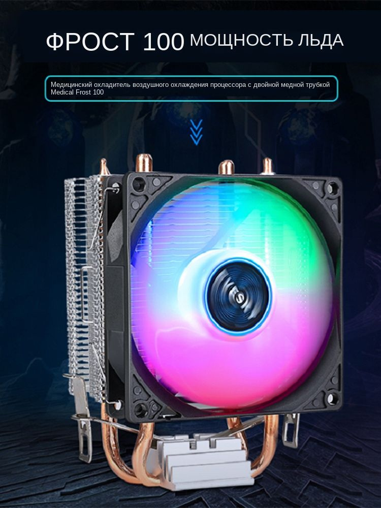 Процессорный радиатор Frost 100, гидравлический подшипник, прямой ...