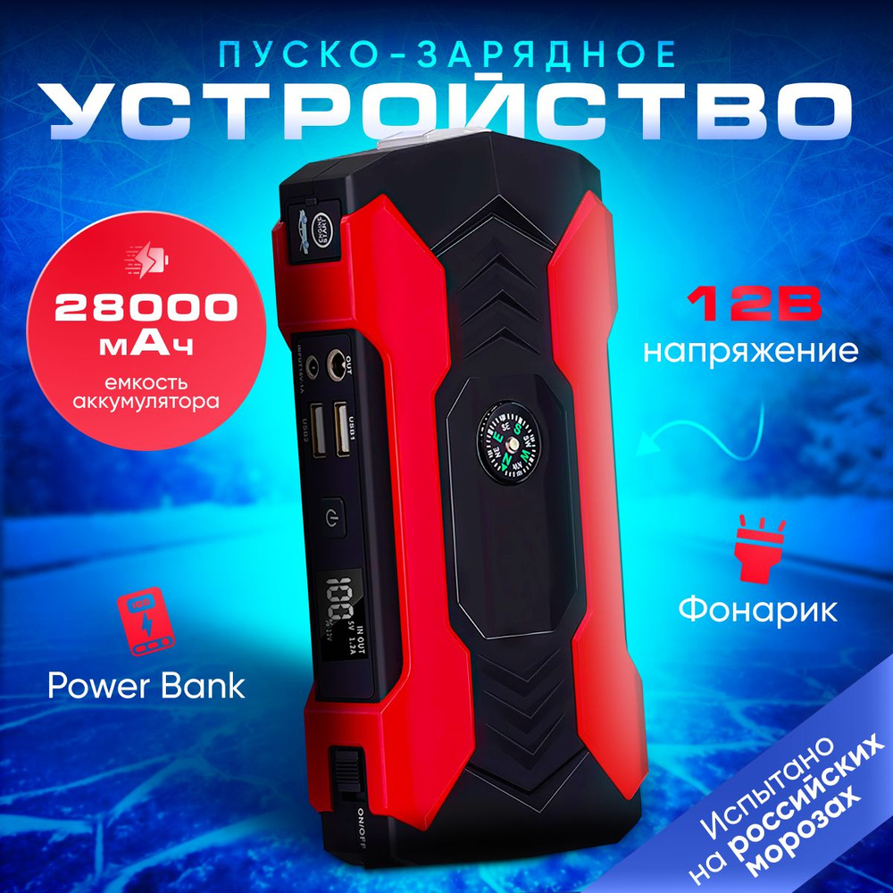 Устройство пуско-зарядное, 28000 А•ч 600 A - купить с доставкой по выгодным ценам в интернет ...