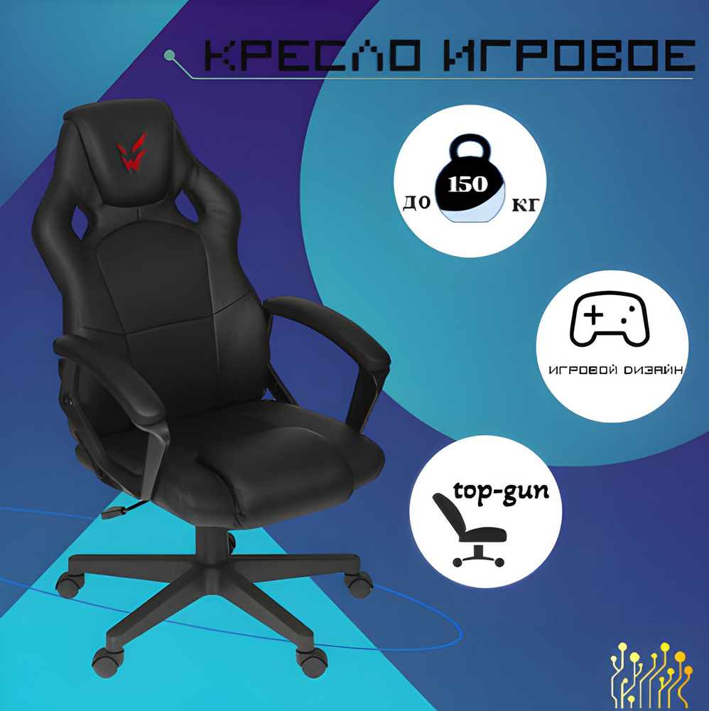 Игровое компьютерное кресло ARDOR Gaming Gun Shield 10B - купить по ...