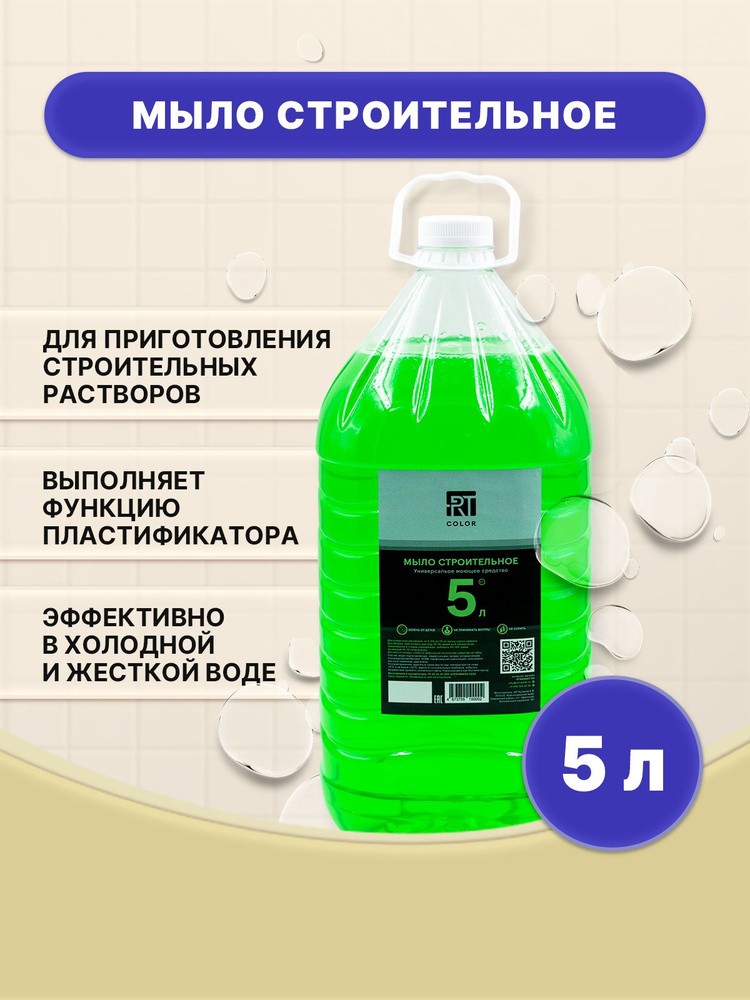 RT COLOR Мыло строительное 5л/1шт - купить с доставкой по выгодным ценам в интернет-магазине ...