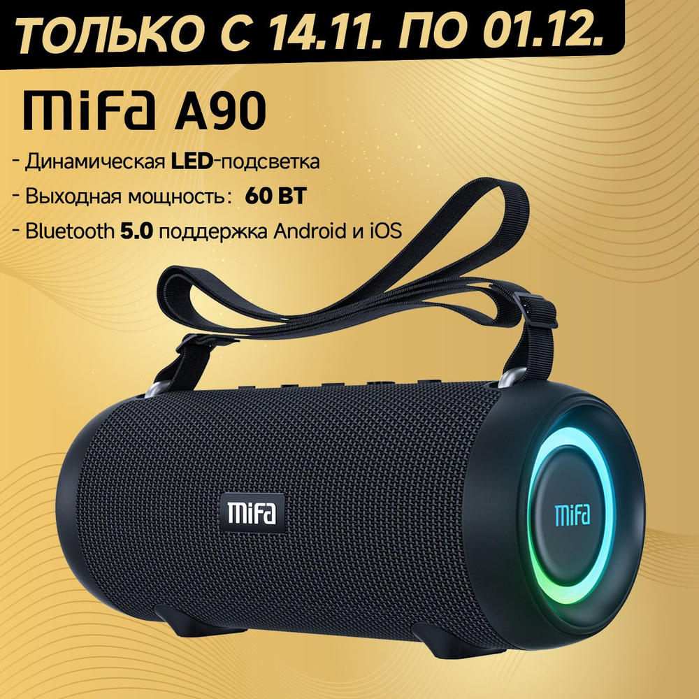 Беспроводная колонка MIFA A90 - купить по доступным ценам в интернет ...