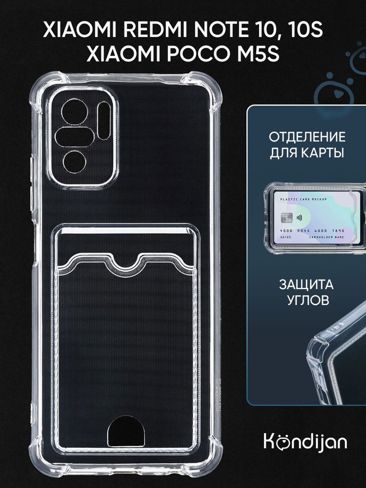 Чехол для Xiaomi Redmi Note 10, 10S с картхолдером и защитой камеры ...