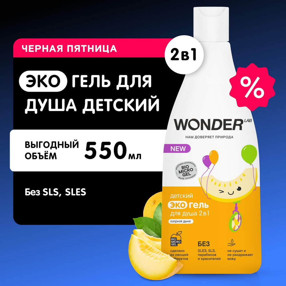 Гель для душа детский и шампунь 2 в 1, гель для купания детей ...