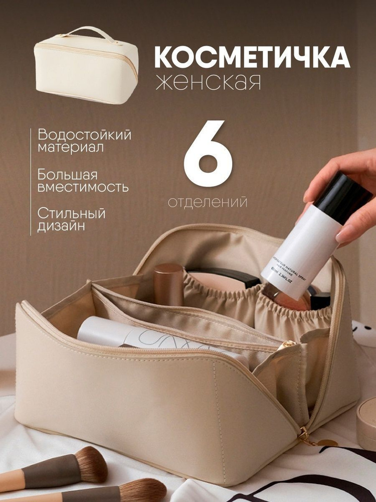 Косметичка купить на OZON по низкой цене (761436708)