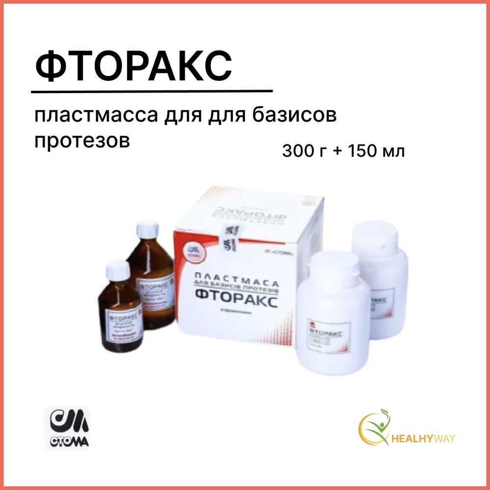 Стоматологическая пластмасса СТОМА - купить с доставкой по выгодным ...