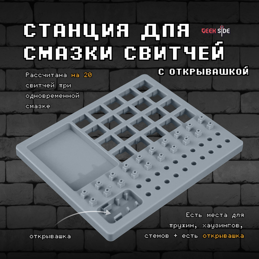 Набор для обслуживания клавиатурыGeek SideСиликоновая смазочная станция ...