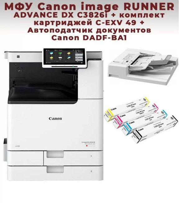 МФУ Лазерное Canon imageRUNNER ADVANCE DX C3826i+ автоподатчик DАDF-ВА1 ...