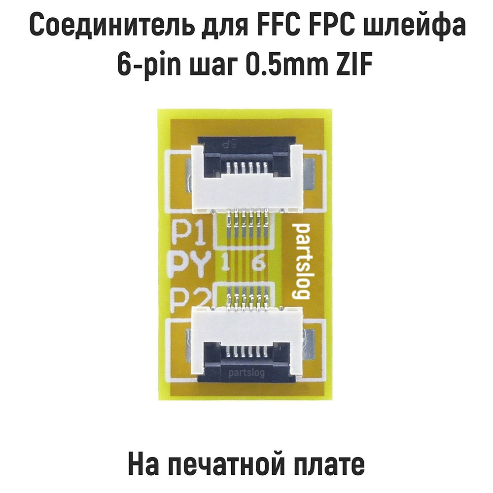 Соединитель для FFC FPC шлейфа 6-pin шаг 0.5mm ZIF на плате - купить с ...