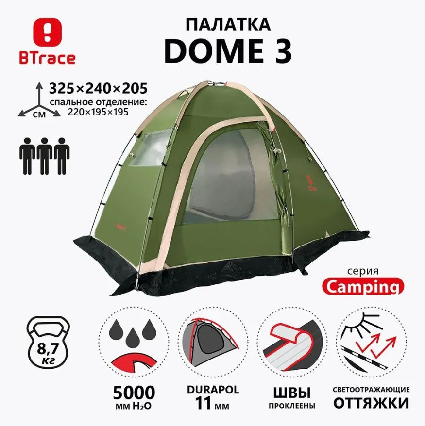 Палатка 3-местная BTrace DOME купить c доставкой на OZON по низкой цене (286889286)