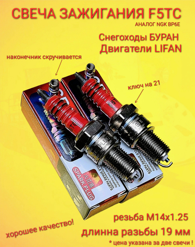 Свеча зажигания F5tc_ 2шт_crown - купить по выгодным ценам в интернет ...