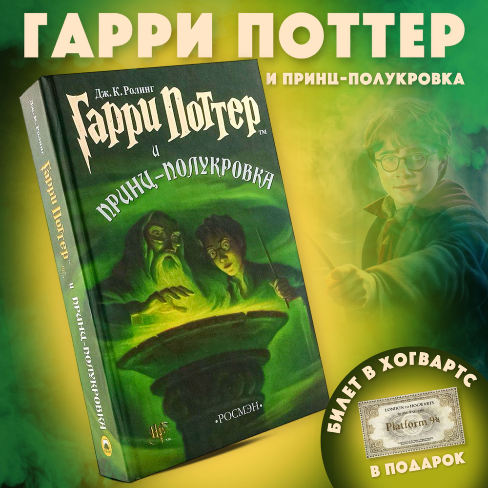 Гарри Поттер Книги Росмен наше любимое издание | Роулинг Джоан Кэтлин ...
