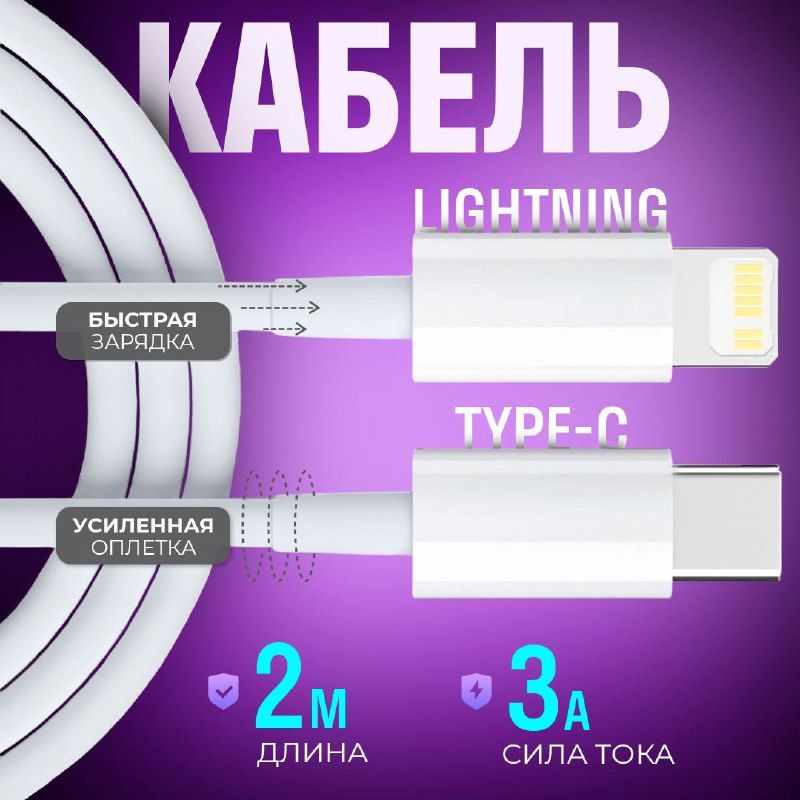 Кабель USB Type-C, Apple Lightning Кабель1 - купить по низкой цене в интернет-магазине OZON ...