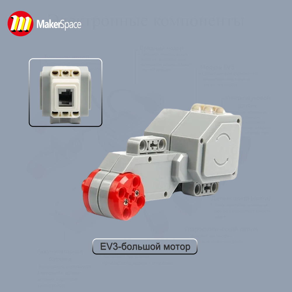 Большой двигатель/EV3/45502/аксессуары для роботов/бесплатные строительные чертежи EV3 - купить ...