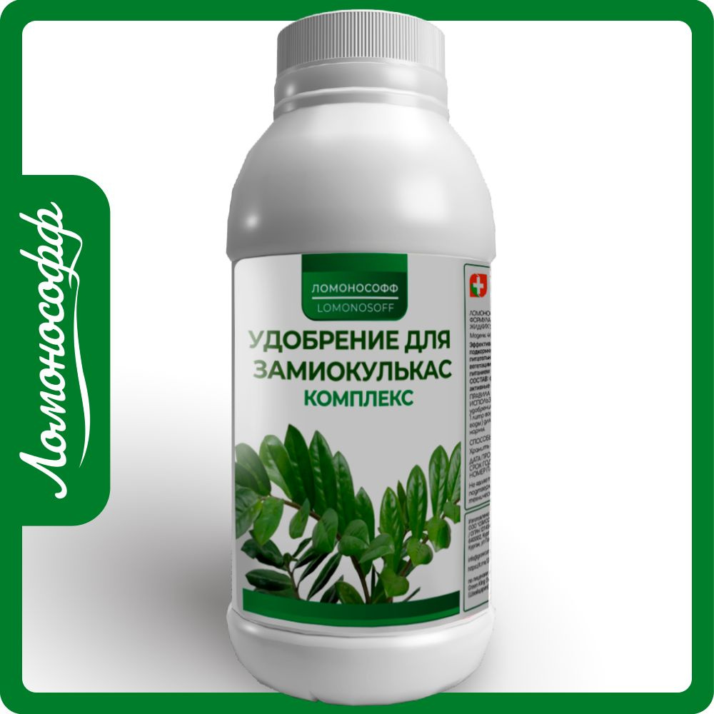 Удобрение для замиокулькас / Подкормка жидкая для замиокулькаса ...