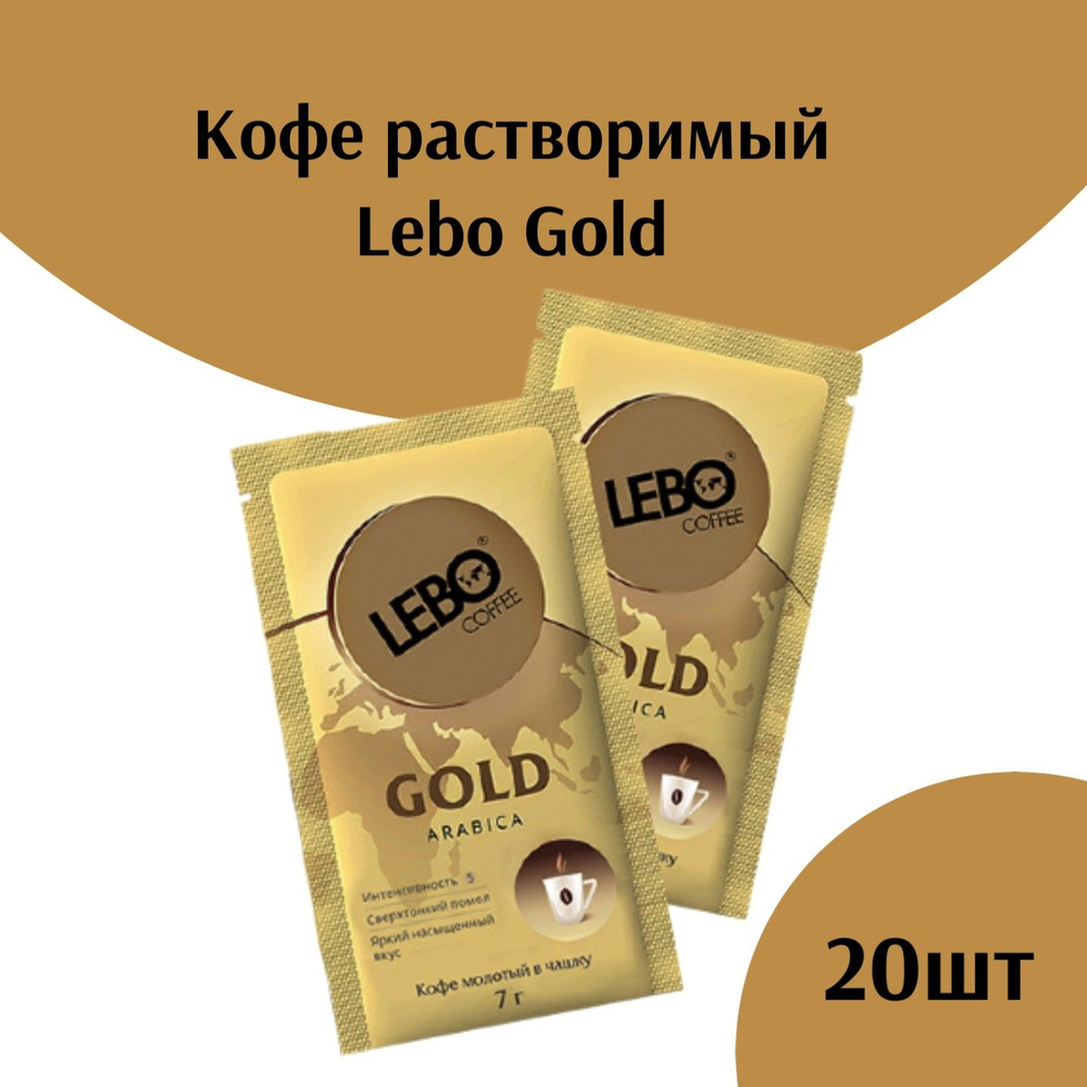 Кофе растворимый Lebo 140г. 20шт. - купить с доставкой по выгодным ...