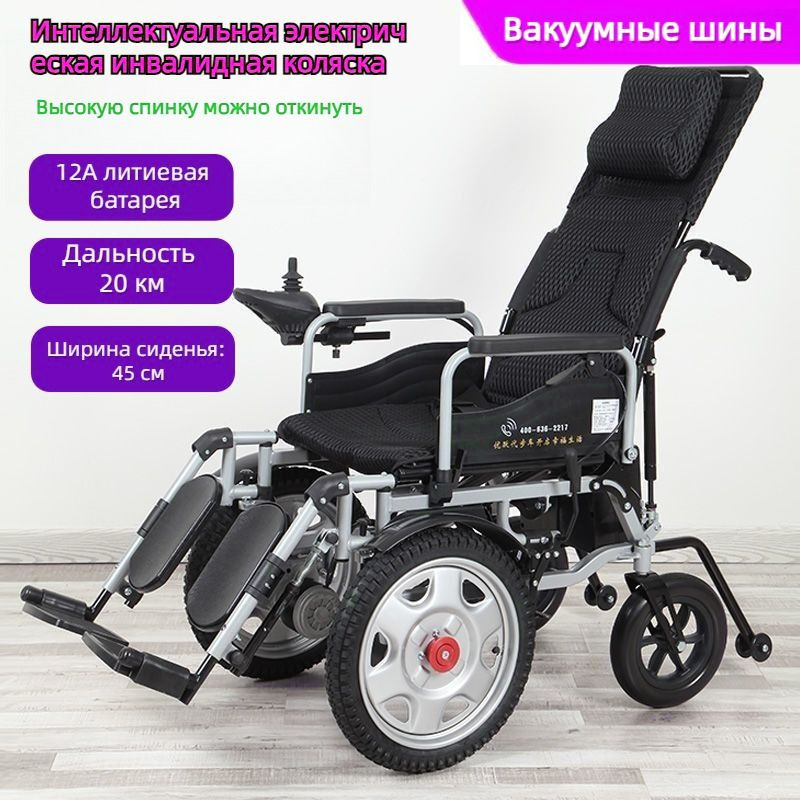 Интеллектуальная автоматическая электрическая инвалидная коляска ...